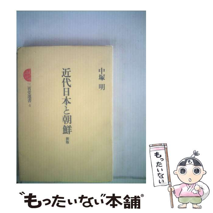 著者：中塚 明出版社：三省堂サイズ：ペーパーバックISBN-10：4385430047ISBN-13：9784385430041■通常24時間以内に出荷可能です。※繁忙期やセール等、ご注文数が多い日につきましては　発送まで48時間かかる場合...