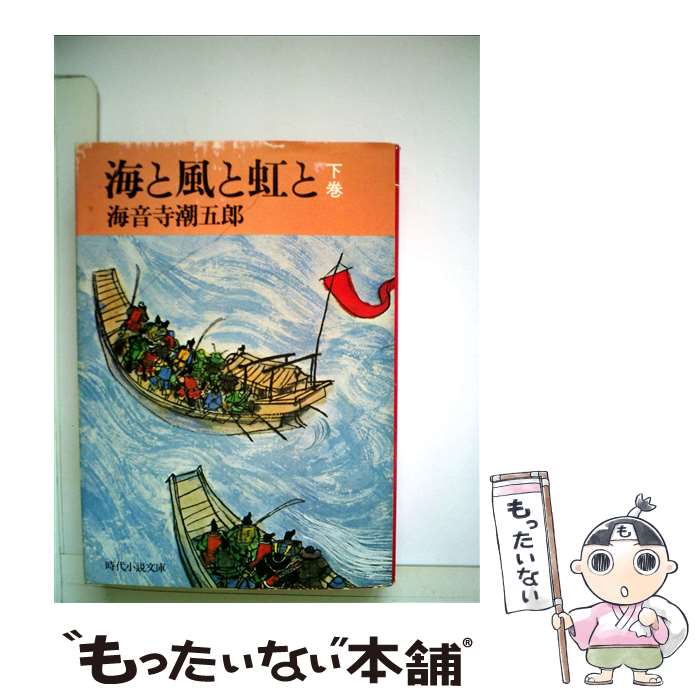 著者：海音寺 潮五郎出版社：KADOKAWA(富士見書房)サイズ：文庫ISBN-10：4829110244ISBN-13：9784829110249■こちらの商品もオススメです ● 野性の証明 / 森村誠一 / 角川書店 [単行本] ● 日...