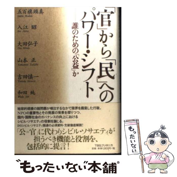 著者：五百旗頭 真出版社：阪急コミュニケーションズサイズ：単行本ISBN-10：4484982110ISBN-13：9784484982113■こちらの商品もオススメです ● 経済改革のビジョン / 中谷 巌, 大田 弘子 / 東洋経済新報...