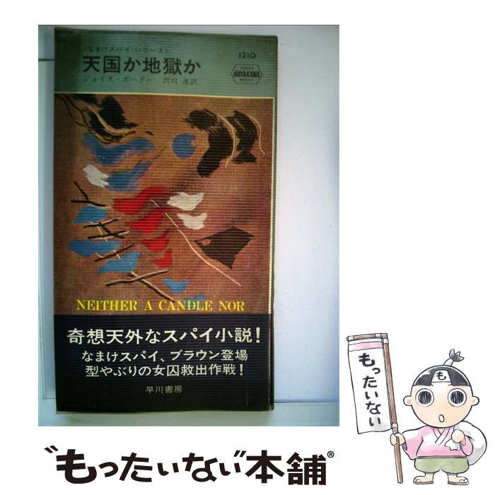 著者：ジョイス ポーター, 沢川 進出版社：早川書房サイズ：新書ISBN-10：4150012105ISBN-13：9784150012106■こちらの商品もオススメです ● ブンとフン改版 / 井上 ひさし / 新潮社 [文庫] ● 蝕罪...