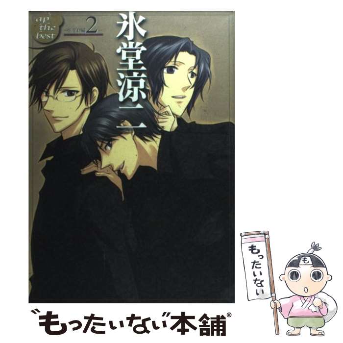 著者：氷堂 涼二出版社：ハイランドサイズ：コミックISBN-10：4894863847ISBN-13：9784894863842■こちらの商品もオススメです ● 氷堂涼二　E．T．D編 / 氷堂 涼二 / ハイランド [コミック] ● 氷堂...
