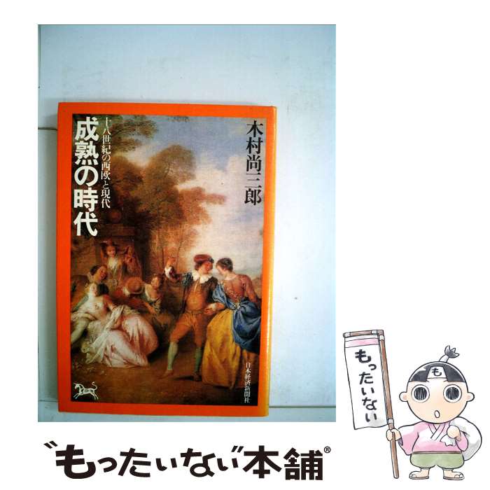 著者：木村 尚三郎出版社：日本経済新聞出版サイズ：単行本ISBN-10：4532094089ISBN-13：9784532094089■こちらの商品もオススメです ● 世界の都市の物語（1） / 木村 尚三郎 / 文藝春秋 [単行本] ● ...