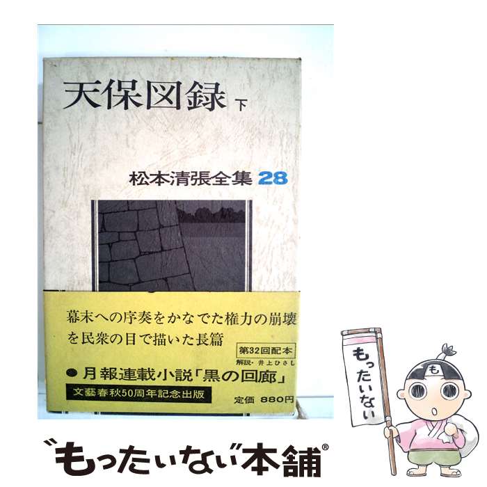 著者：松本 清張出版社：文藝春秋サイズ：単行本ISBN-10：4165092800ISBN-13：9784165092803■こちらの商品もオススメです ● ハリー・ポッターと賢者の石 / J.K.ローリング, J.K.Rowling, 松...