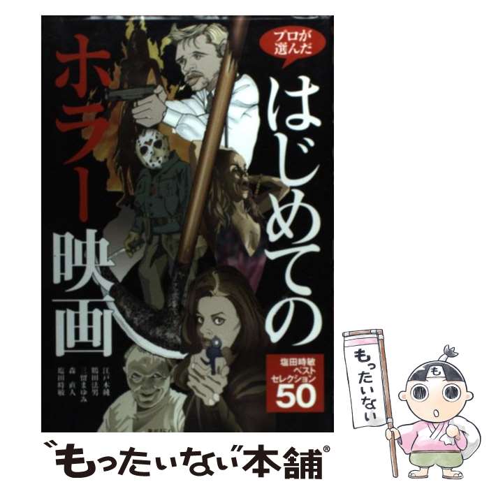 著者：近代映画社出版社：近代映画社サイズ：単行本ISBN-10：4764822598ISBN-13：9784764822597■通常24時間以内に出荷可能です。※繁忙期やセール等、ご注文数が多い日につきましては　発送まで48時間かかる場合が...