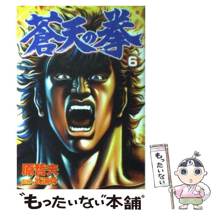 著者：原 哲夫, 武論尊出版社：新潮社サイズ：コミックISBN-10：4107710890ISBN-13：9784107710895■こちらの商品もオススメです ● 約束のネバーランド 10 / 集英社 [コミック] ● 七つの大罪（9） ...