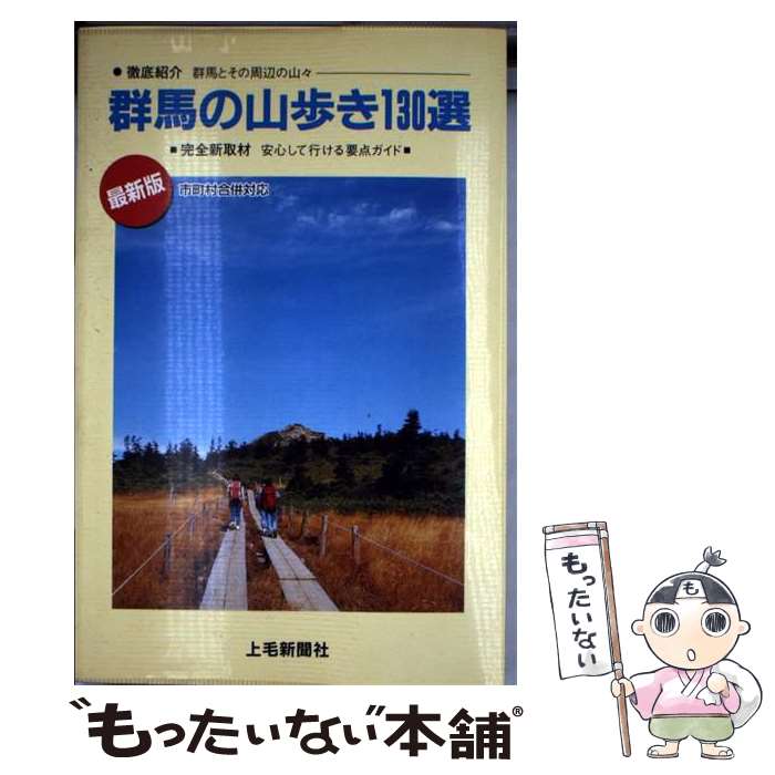 著者：上毛新聞社出版社：上毛新聞社サイズ：単行本ISBN-10：4880584002ISBN-13：9784880584003■こちらの商品もオススメです ● 刑法改訂新版 / 船山 泰範 / ナツメ社 [単行本] ● ぐんまを歩く68コー...