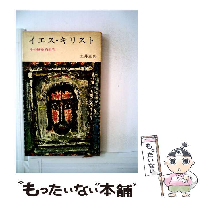 著者：土井 正興出版社：三一書房サイズ：単行本ISBN-10：4380660060ISBN-13：9784380660061■こちらの商品もオススメです ● 叢論日本天皇制　1 / 菅 孝行 / 柘植書房新社 [単行本] ● 聖書入門 / ...