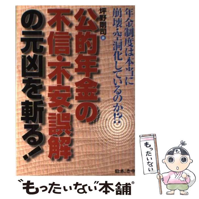 著者：坪野 剛司出版社：日本法令サイズ：単行本ISBN-10：4539719076ISBN-13：9784539719077■こちらの商品もオススメです ● 持続可能な公的年金・企業年金 日本年金学会 / 日本年金学会 / ぎょうせい [単...