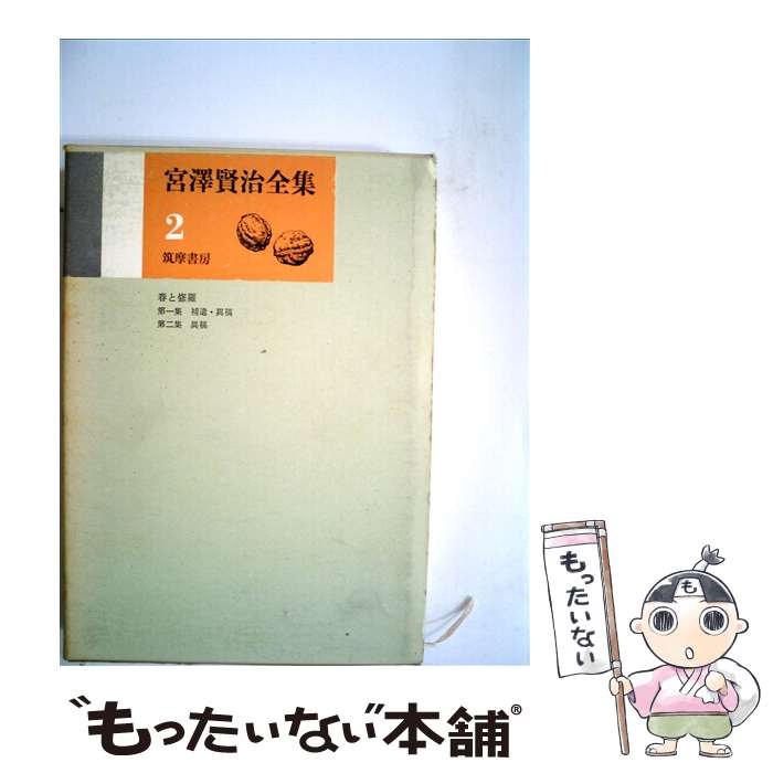 著者：宮沢 賢治出版社：筑摩書房サイズ：単行本ISBN-10：4480728228ISBN-13：9784480728227■こちらの商品もオススメです ● 〈新〉校本宮沢賢治全集（第3巻） / 宮沢 賢治 / 筑摩書房 [単行本] ● 校...