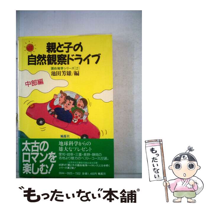 著者：池田 芳雄出版社：風媒社サイズ：単行本ISBN-10：4833100053ISBN-13：9784833100052■通常24時間以内に出荷可能です。※繁忙期やセール等、ご注文数が多い日につきましては　発送まで48時間かかる場合があり...