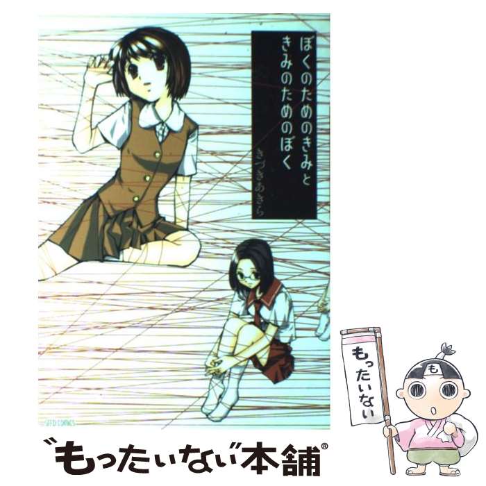 著者：きづき あきら出版社：ぺんぎん書房サイズ：コミックISBN-10：4901978470ISBN-13：9784901978477■こちらの商品もオススメです ● 日本沈没（下） / 小松 左京 / 光文社 [ペーパーバック] ● 八日...