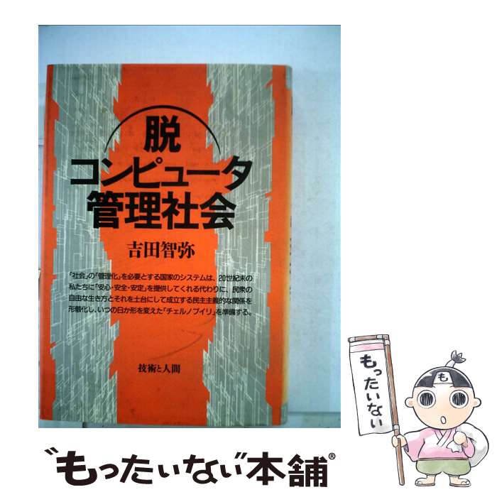 著者：吉田 智弥出版社：技術と人間サイズ：単行本ISBN-10：4764500728ISBN-13：9784764500723■通常24時間以内に出荷可能です。※繁忙期やセール等、ご注文数が多い日につきましては　発送まで48時間かかる場合が...