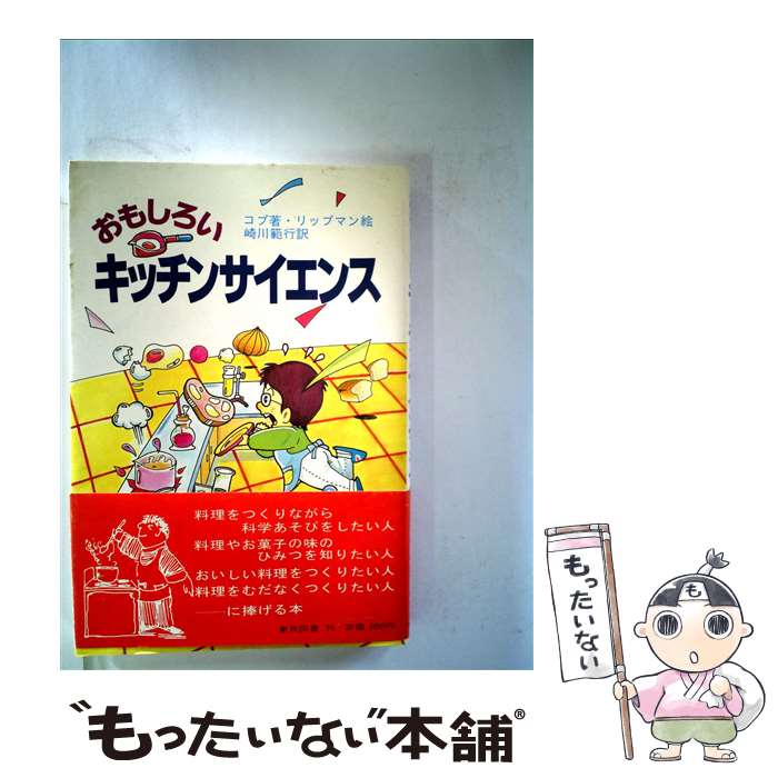 著者：V.コブ, 崎川 範行出版社：東京図書サイズ：ペーパーバックISBN-10：4489000383ISBN-13：9784489000386■通常24時間以内に出荷可能です。※繁忙期やセール等、ご注文数が多い日につきましては　発送まで4...