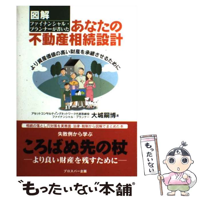 著者：大城 嗣博出版社：プロスパー企画サイズ：単行本ISBN-10：4938695790ISBN-13：9784938695798■通常24時間以内に出荷可能です。※繁忙期やセール等、ご注文数が多い日につきましては　発送まで48時間かかる場...