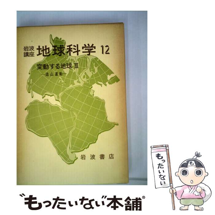 著者：都城 秋穂, 安芸 敬一出版社：岩波書店サイズ：単行本ISBN-10：4000102826ISBN-13：9784000102827■通常24時間以内に出荷可能です。※繁忙期やセール等、ご注文数が多い日につきましては　発送まで48時間...