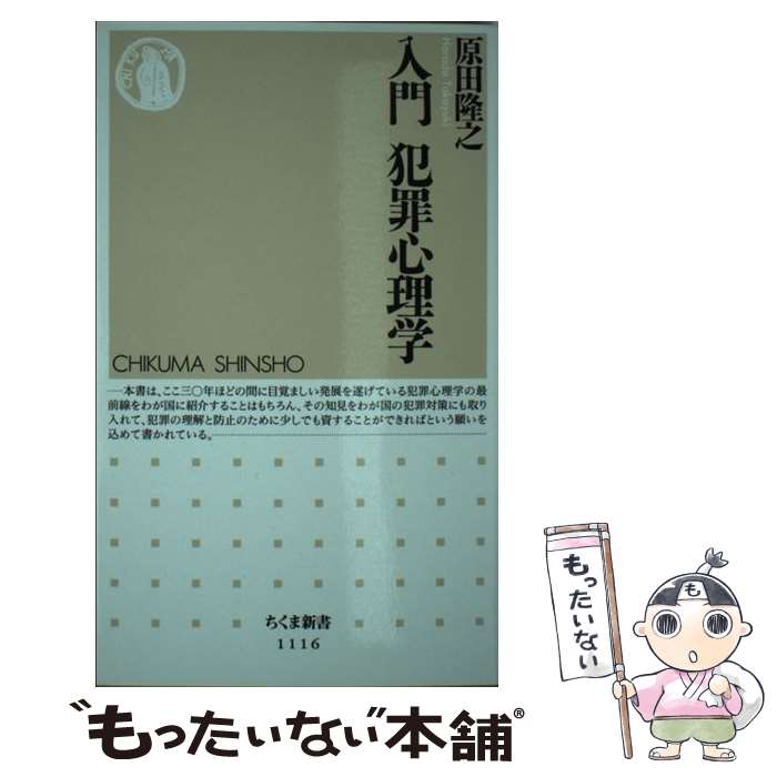 著者：原田 隆之出版社：筑摩書房サイズ：新書ISBN-10：4480068244ISBN-13：9784480068248■こちらの商品もオススメです ● ハリー・ポッターと賢者の石 / J.K.ローリング, J.K.Rowling, 松岡...