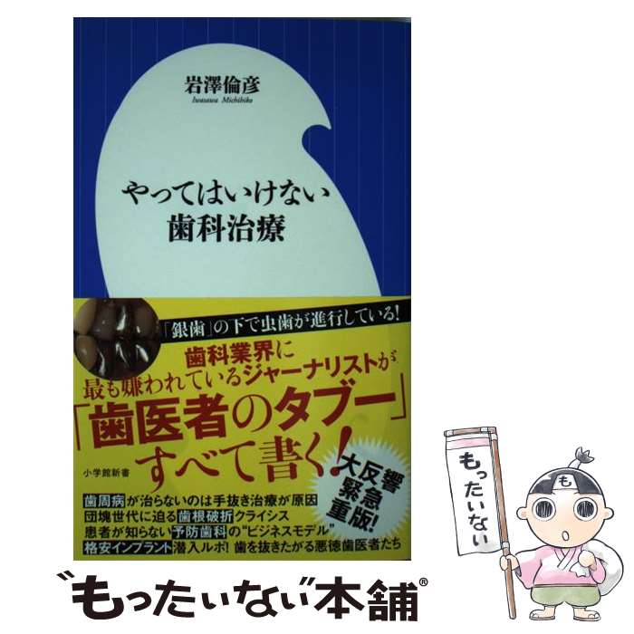 著者：岩澤 倫彦出版社：小学館サイズ：新書ISBN-10：4098253305ISBN-13：9784098253302■こちらの商品もオススメです ● チャレンジ小学漢字辞典第5版 / 湊 吉正 / ベネッセコーポレーション [単行本] ...