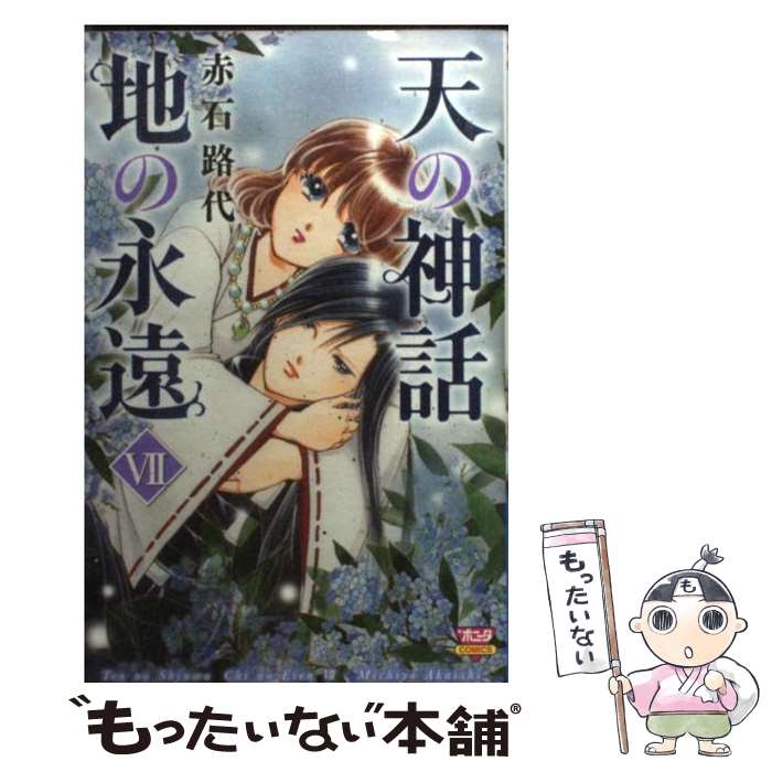 著者：赤石 路代出版社：秋田書店サイズ：コミックISBN-10：425309645XISBN-13：9784253096454■こちらの商品もオススメです ● 名探偵コナン 4 / 青山 剛昌 / 小学館 [コミック] ● 名探偵コナン 2...