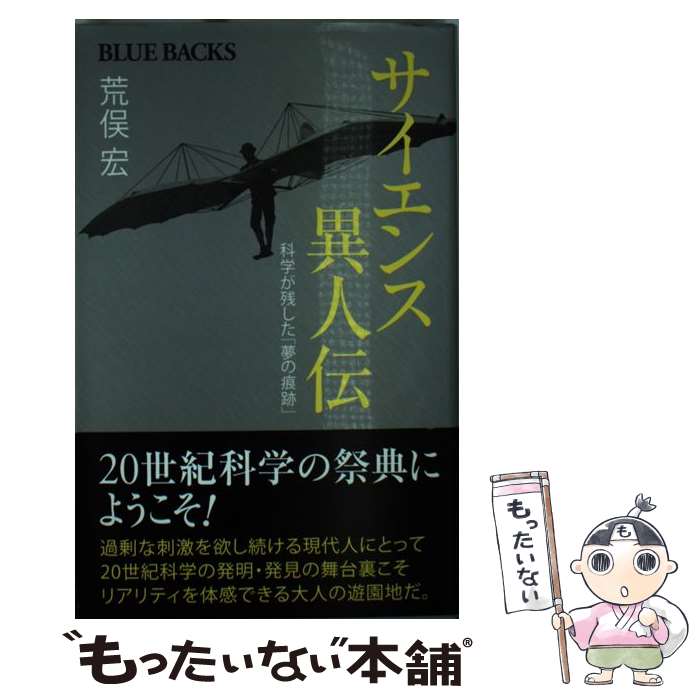 著者：荒俣 宏出版社：講談社サイズ：新書ISBN-10：4062579081ISBN-13：9784062579087■こちらの商品もオススメです ● 帝都物語（1） / 荒俣 宏 / KADOKAWA [文庫] ● にんにく健康法増補新版...