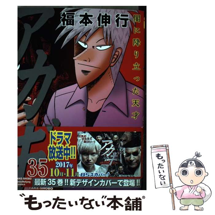 著者：福本 伸行出版社：竹書房サイズ：コミックISBN-10：4801960944ISBN-13：9784801960947■こちらの商品もオススメです ● ジョーカー・ゲーム / 柳 広司 / KADOKAWA [文庫] ● ダンジョン飯...