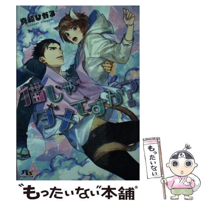 著者：真崎 ひかる, のあ子出版社：幻冬舎コミックスサイズ：文庫ISBN-10：434483576XISBN-13：9784344835764■こちらの商品もオススメです ● 思い、思われ、ふり、ふられ 8 咲坂伊緒 / 咲坂 伊緒 / 集...