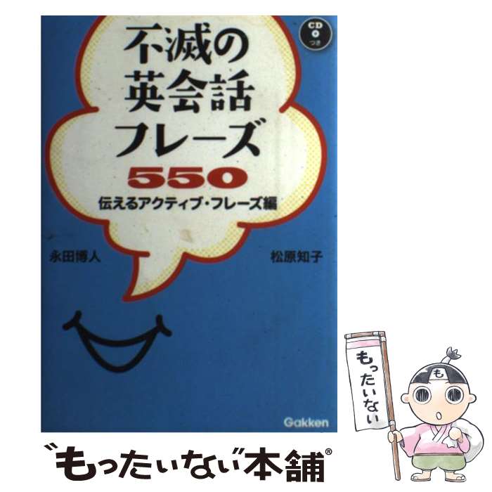 著者：永田 博人, 松原 知子出版社：学研プラスサイズ：単行本ISBN-10：4053034965ISBN-13：9784053034960■通常24時間以内に出荷可能です。※繁忙期やセール等、ご注文数が多い日につきましては　発送まで48時...