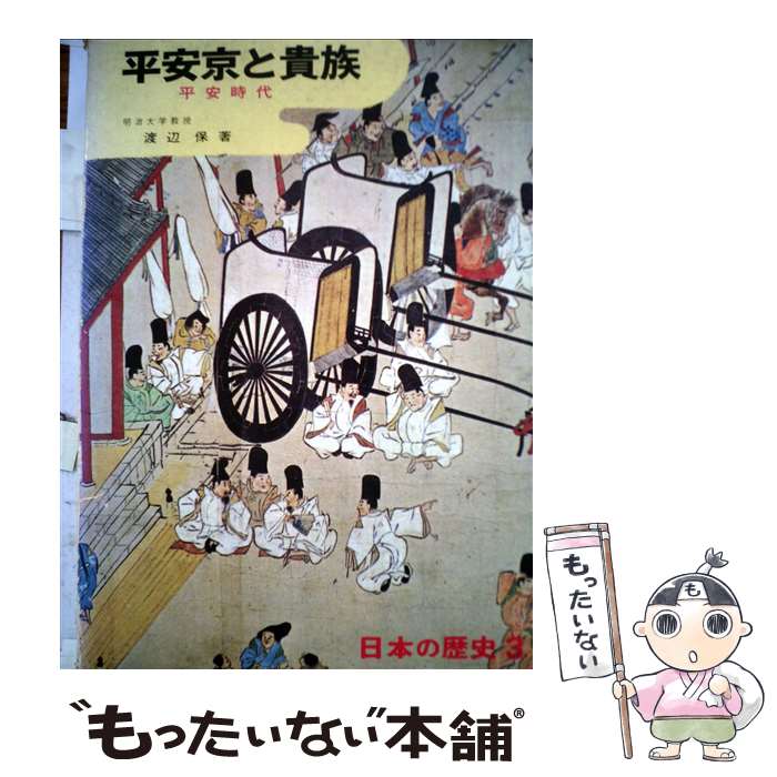 著者：渡辺 保出版社：ポプラ社サイズ：ペーパーバックISBN-10：4591007154ISBN-13：9784591007150■こちらの商品もオススメです ● 京都史跡見学 / 村井 康彦 / 岩波書店 [新書] ● 奈良のみやこ / ...