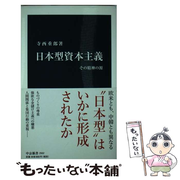 著者：寺西 重郎出版社：中央公論新社サイズ：新書ISBN-10：4121025024ISBN-13：9784121025029■こちらの商品もオススメです ● 平成経済 衰退の本質 / 金子 勝 / 岩波書店 [新書] ● 新自由主義の復権...