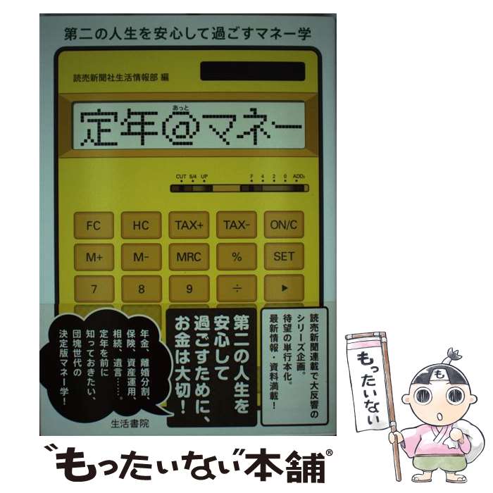 著者：読売新聞社生活情報部出版社：生活書院サイズ：単行本ISBN-10：4903690067ISBN-13：9784903690063■通常24時間以内に出荷可能です。※繁忙期やセール等、ご注文数が多い日につきましては　発送まで48時間かか...