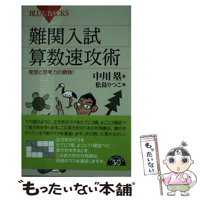 著者：中川 塁出版社：講談社サイズ：新書ISBN-10：4062578417ISBN-13：9784062578417■こちらの商品もオススメです ● 読解力を強くする算数練習帳 / 佐藤 恒雄 / 講談社 [新書] ■通常24時間以内に出...