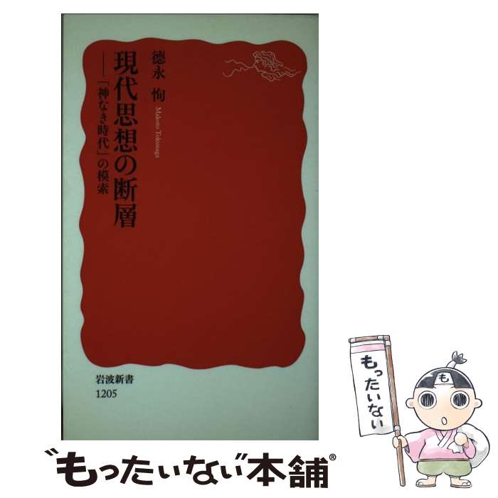 著者：徳永 恂出版社：岩波書店サイズ：新書ISBN-10：4004312051ISBN-13：9784004312055■こちらの商品もオススメです ● 数学のたのしさ / 矢野 健太郎 / 新潮社 [文庫] ● ドイツ語の新しい学び方 /...