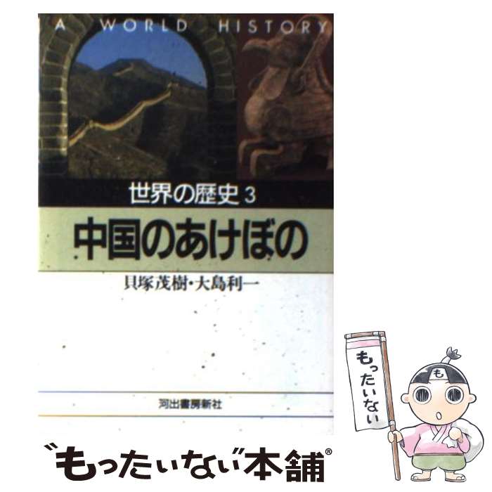 著者：貝塚 茂樹, 大島 利一出版社：河出書房新社サイズ：文庫ISBN-10：4309471625ISBN-13：9784309471624■こちらの商品もオススメです ● 三国志（8） / 吉川 英治 / 講談社 [文庫] ● 三国志（5...