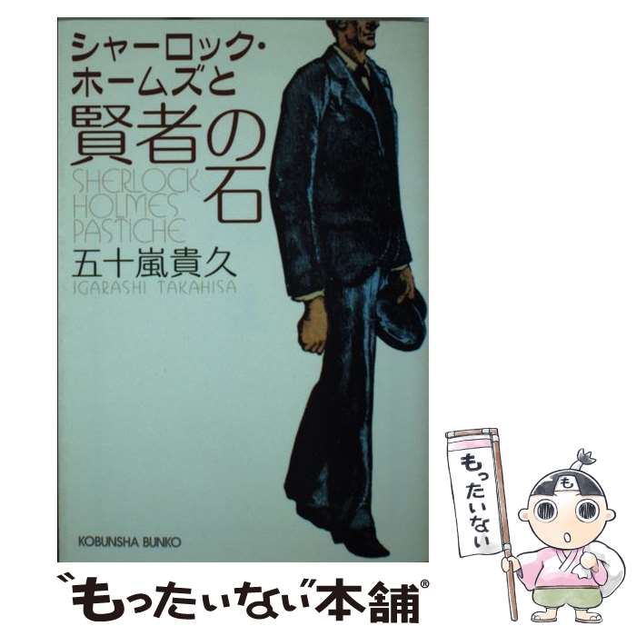 著者：五十嵐 貴久出版社：光文社サイズ：文庫ISBN-10：4334746942ISBN-13：9784334746940■こちらの商品もオススメです ● 石の森 / 三浦 綾子 / 集英社 [文庫] ● 後はマのつく石の壁！ / 喬林 知...