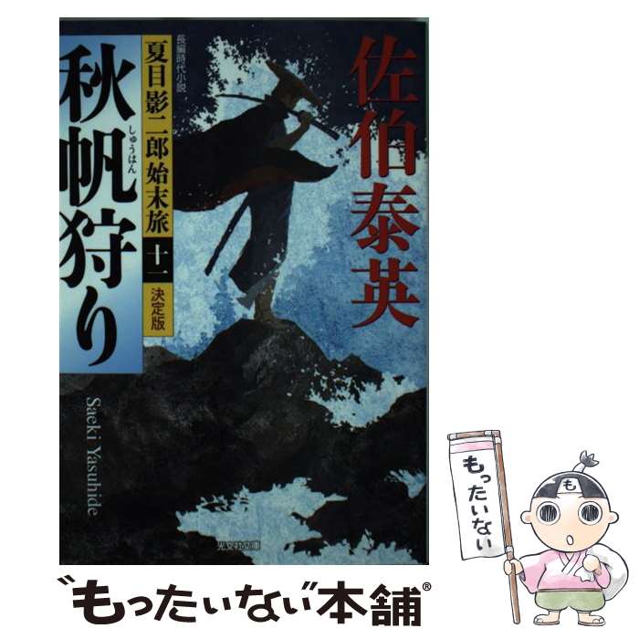 著者：佐伯泰英出版社：光文社サイズ：文庫ISBN-10：4334767761ISBN-13：9784334767761■こちらの商品もオススメです ● 新装版・殺しの四人　仕掛人・藤枝梅安（一） / 池波 正太郎 / 講談社 [文庫] ● ...