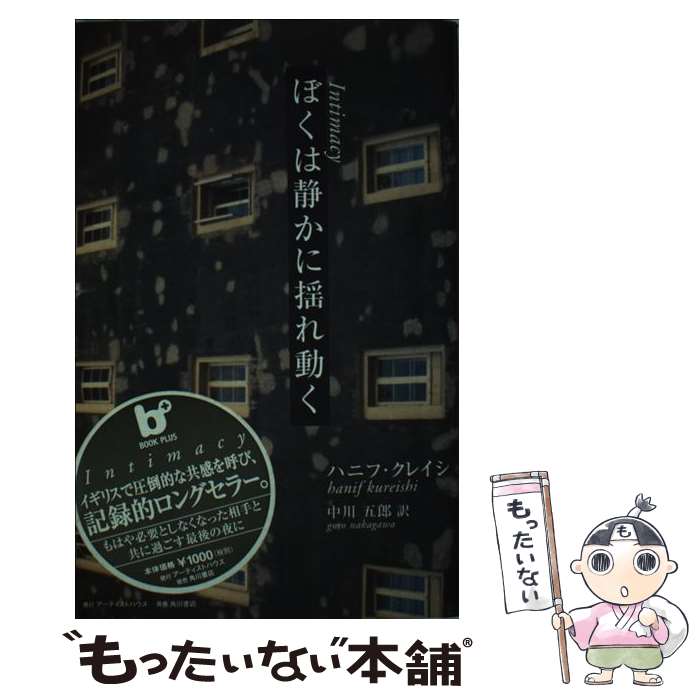 著者：ハニフ クレイシ, Hanif Kureishi, 中川 五郎出版社：アーティストハウスパブリッシャーズサイズ：単行本ISBN-10：4048973037ISBN-13：9784048973038■通常24時間以内に出荷可能です。※繁...