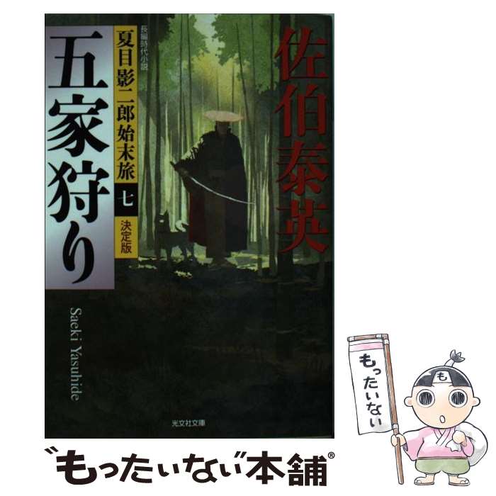 著者：佐伯泰英出版社：光文社サイズ：文庫ISBN-10：433476715XISBN-13：9784334767150■こちらの商品もオススメです ● 無宿 / 佐伯 泰英 / 光文社 [文庫] ● 狐舞 / 佐伯泰英 / 光文社 [文庫]...