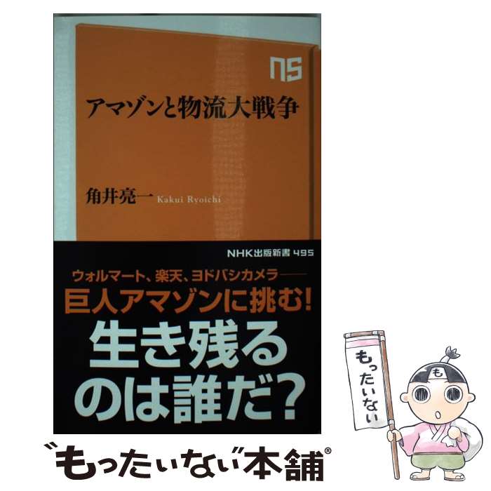 著者：角井 亮一出版社：NHK出版サイズ：新書ISBN-10：4140884959ISBN-13：9784140884959■こちらの商品もオススメです ● 世界史の極意 / 佐藤 優 / NHK出版 [新書] ● 人工知能と経済の未来 2...