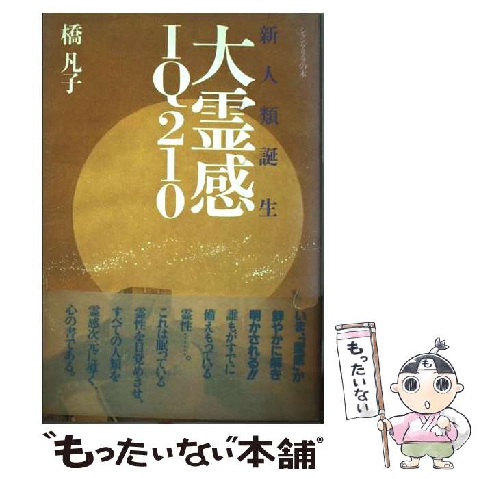 著者：橋 凡子出版社：サンブリッジサイズ：単行本ISBN-10：4915664015ISBN-13：9784915664014■こちらの商品もオススメです ● 菩薩拳 王麗華曼陀羅 / 橋 凡子 / サンブリッジ [単行本] ■通常24時間...