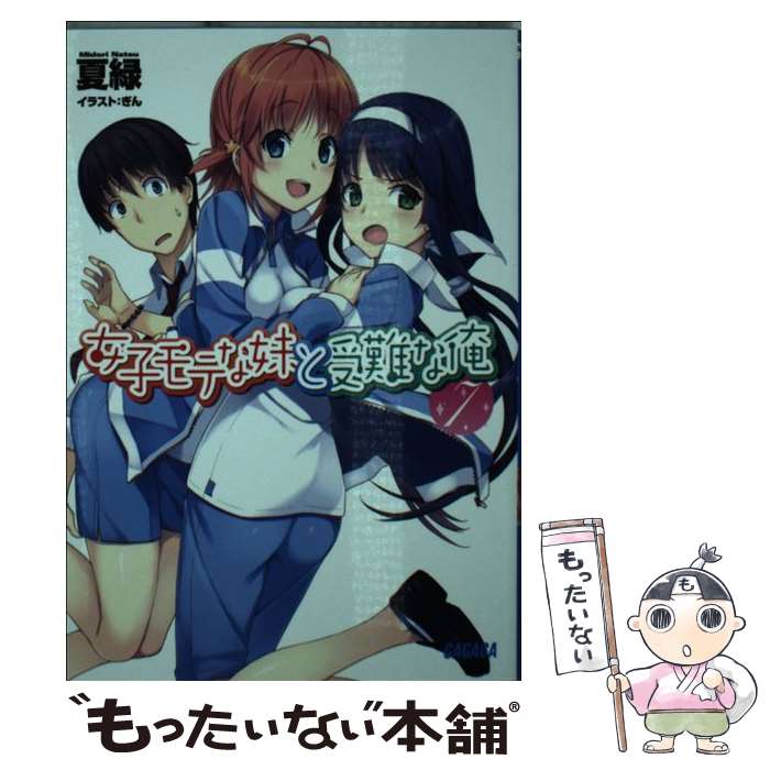 著者：夏 緑, ぎん出版社：小学館サイズ：文庫ISBN-10：4094514260ISBN-13：9784094514261■通常24時間以内に出荷可能です。※繁忙期やセール等、ご注文数が多い日につきましては　発送まで48時間かかる場合があ...
