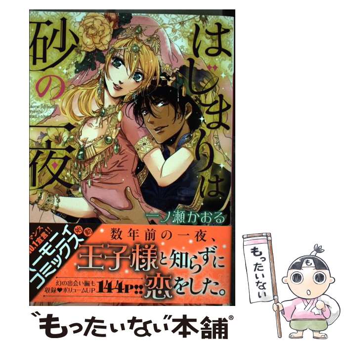 著者：一ノ瀬かおる出版社：宙出版サイズ：コミックISBN-10：4776739240ISBN-13：9784776739241■こちらの商品もオススメです ● 猫絵十兵衛～御伽草紙～（1） / 永尾 まる / 少年画報社 [コミック] ● ...