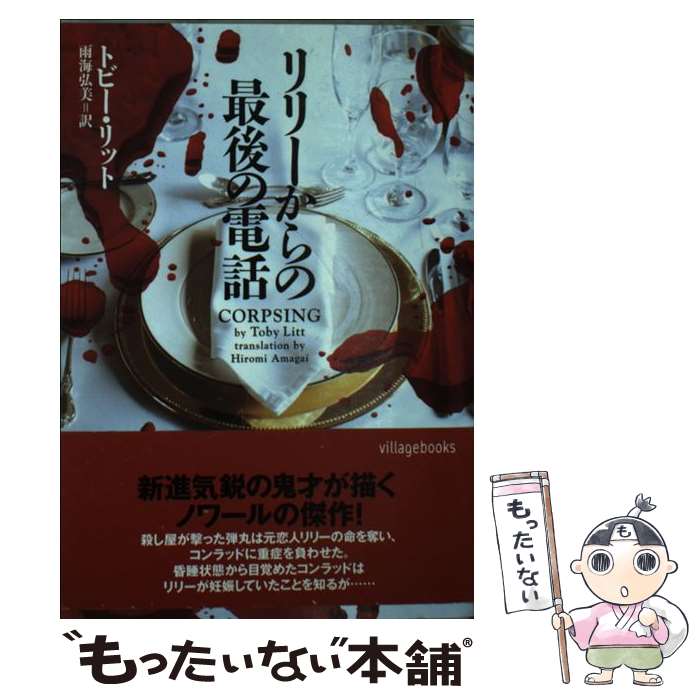 著者：トビー リット, Toby Litt, 雨海 弘美出版社：ソニ-・ミュ-ジックソリュ-ションズサイズ：文庫ISBN-10：4789723542ISBN-13：9784789723541■通常24時間以内に出荷可能です。※繁忙期やセール...