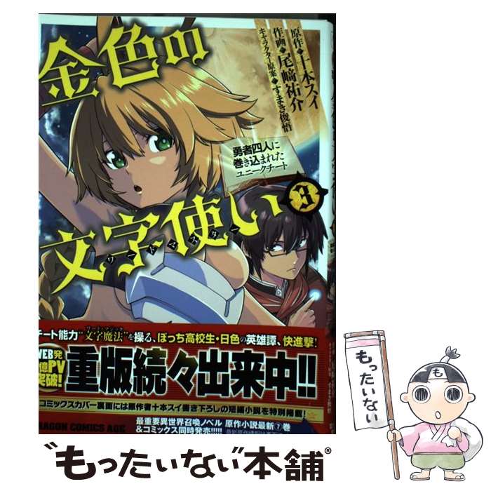 著者：尾崎 祐介出版社：KADOKAWA/富士見書房サイズ：コミックISBN-10：4040708385ISBN-13：9784040708386■こちらの商品もオススメです ● BORUTOーボルトー 5 ーNARUTO NEXT GEN...