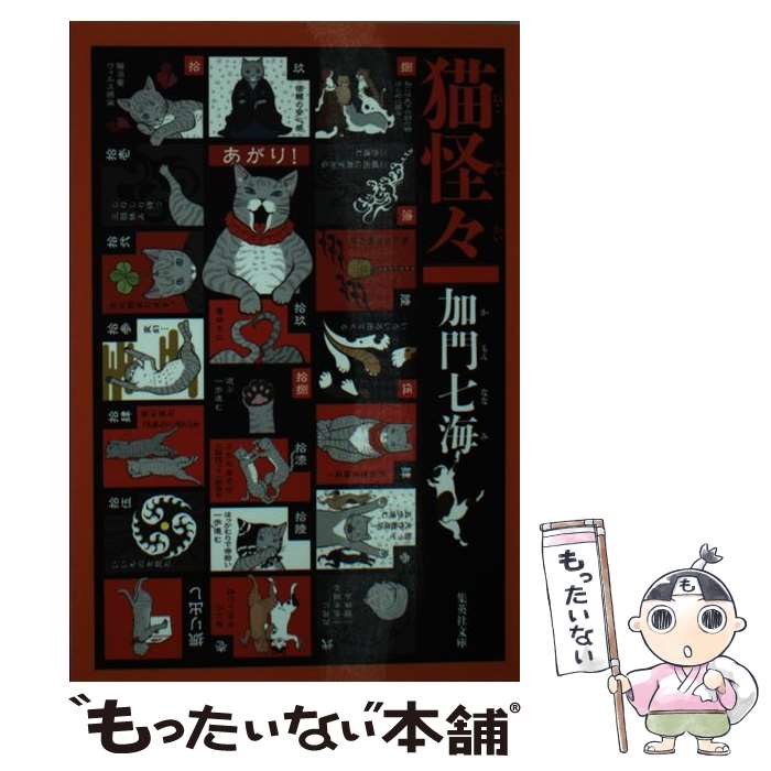 著者：加門 七海出版社：集英社サイズ：文庫ISBN-10：4087452530ISBN-13：9784087452532■こちらの商品もオススメです ● 橋ものがたり / 藤沢周平 / 新潮社 [文庫] ● 時雨みち / 藤沢周平 / 新潮...