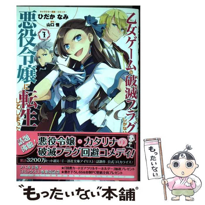 著者：ひだか なみ:キャラクター原案・コミック 山口 悟:原作出版社：一迅社サイズ：コミックISBN-10：4758033382ISBN-13：9784758033381■こちらの商品もオススメです ● 武器よさらば改版 / アーネスト ヘ...