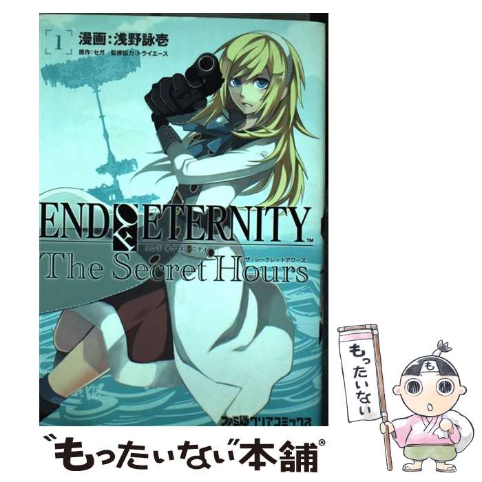 著者：浅野 詠壱, セガ, トライエース出版社：エンターブレインサイズ：コミックISBN-10：4047273740ISBN-13：9784047273740■こちらの商品もオススメです ● その日彼は死なずにすむか？ / 小木 君人, 植...