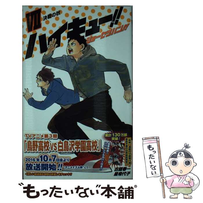 著者：星 希代子出版社：集英社サイズ：新書ISBN-10：4087034070ISBN-13：9784087034073■こちらの商品もオススメです ● ダイヤのA（19） / 寺嶋 裕二 / 講談社 [コミック] ● 通勤快速殺人事件 /...