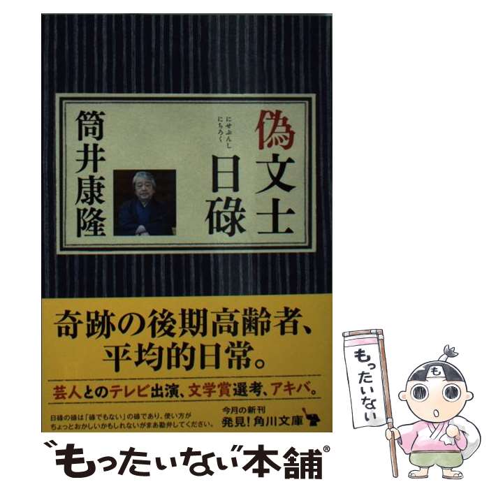 著者：筒井 康隆出版社：KADOKAWA/角川書店サイズ：文庫ISBN-10：4041044812ISBN-13：9784041044810■こちらの商品もオススメです ● 武田信玄（2） / 新田 次郎 / 文藝春秋 [文庫] ● 武田信...