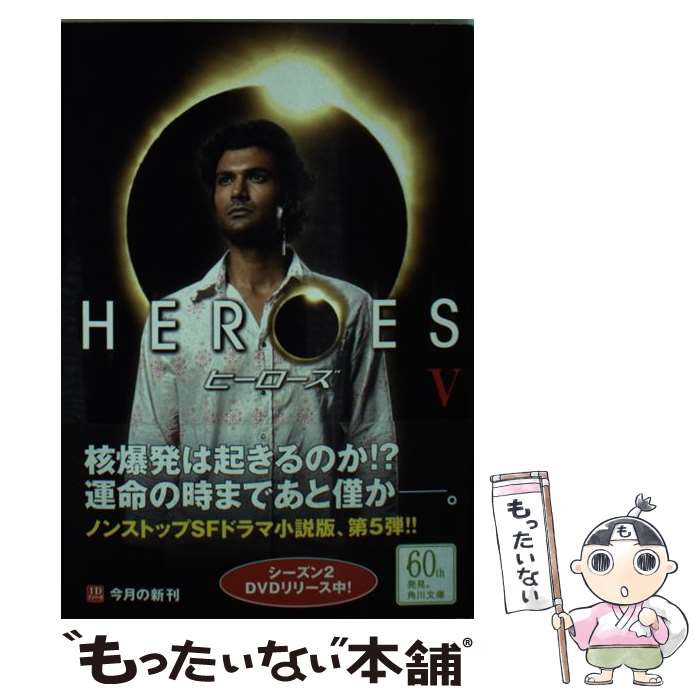 著者：小島 由記子出版社：角川グループパブリッシングサイズ：文庫ISBN-10：404297905XISBN-13：9784042979050■通常24時間以内に出荷可能です。※繁忙期やセール等、ご注文数が多い日につきましては　発送まで48...