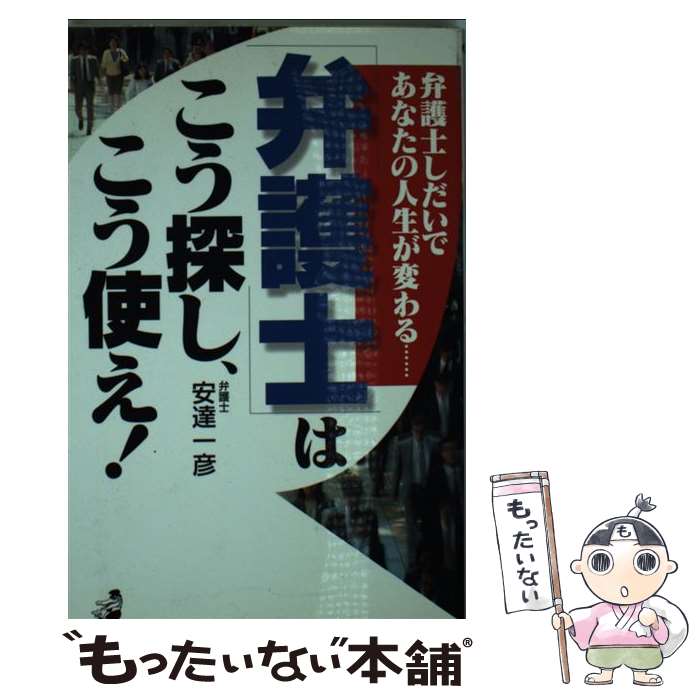 著者：安達 一彦出版社：ベストセラーズサイズ：新書ISBN-10：4584009937ISBN-13：9784584009932■こちらの商品もオススメです ● 段取り力 / 齋藤 孝 / 筑摩書房 [単行本] ● 誰でも必ず納得！上手な説...