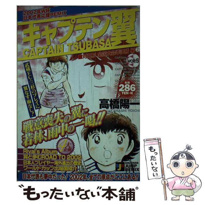 著者：高橋 陽一出版社：集英社サイズ：コミックISBN-10：4081061041ISBN-13：9784081061044■こちらの商品もオススメです ● キャプテン翼海外激闘編EN LA LIGA（1） / 高橋 陽一 / 集英社 [コ...